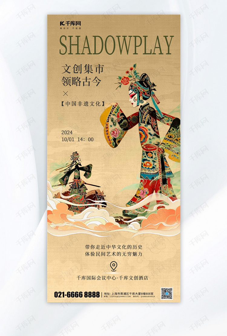 非遗集市皮影戏棕色简约海报海报模版海报模板下载-千库网