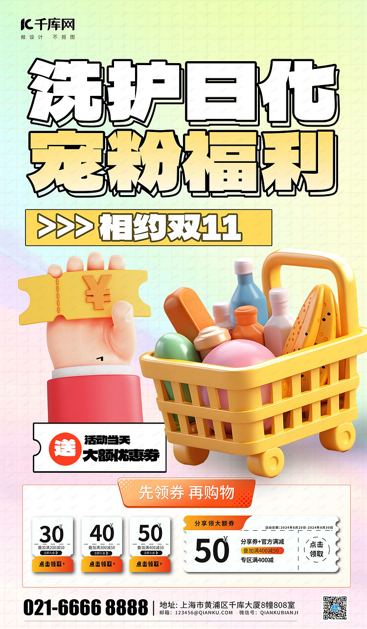 双十一洗护日化购物车黄色3D潮流海报海报模板下载-千库网