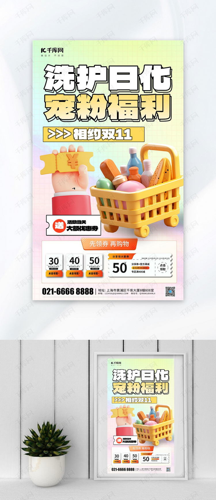 双十一洗护日化购物车黄色3D潮流海报海报模板下载-千库网