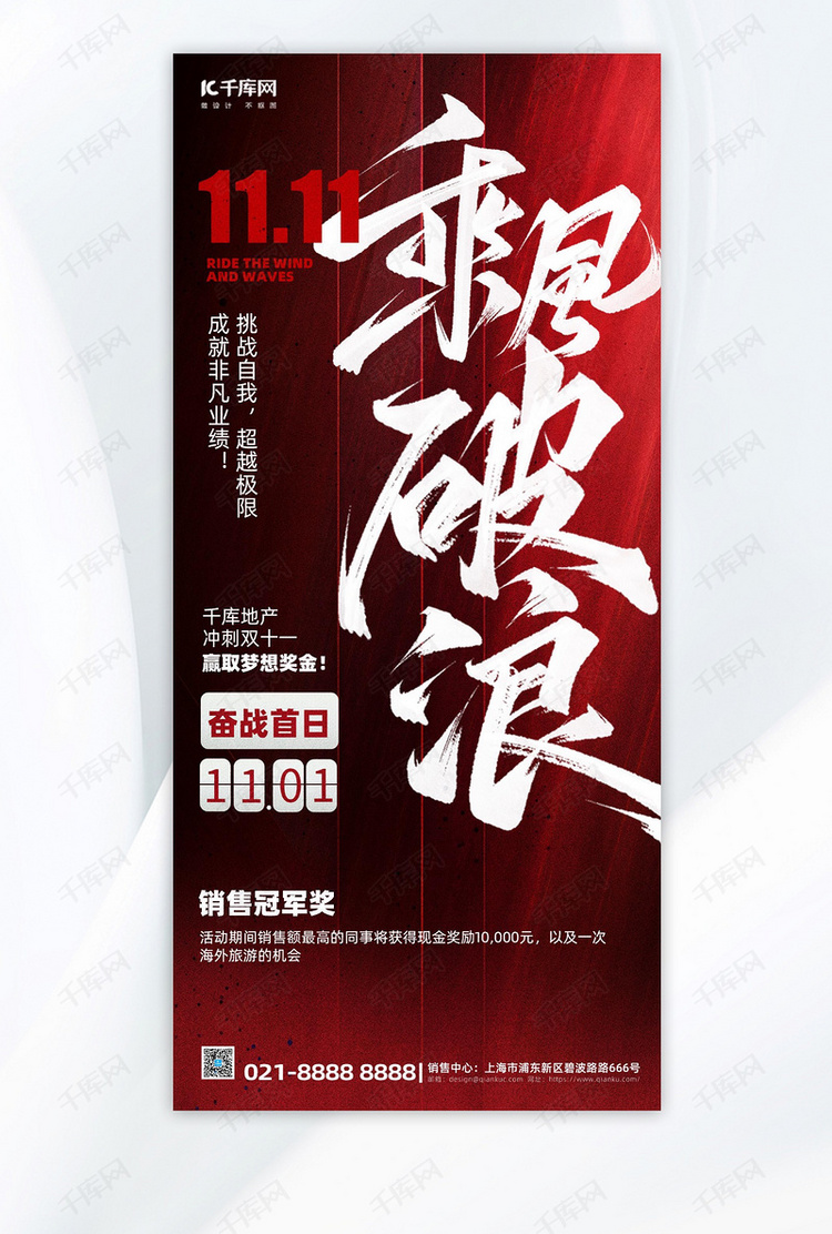 双十一房地产激励营销宣传红色大字长图海报宣传海报海报模板下载-千库网