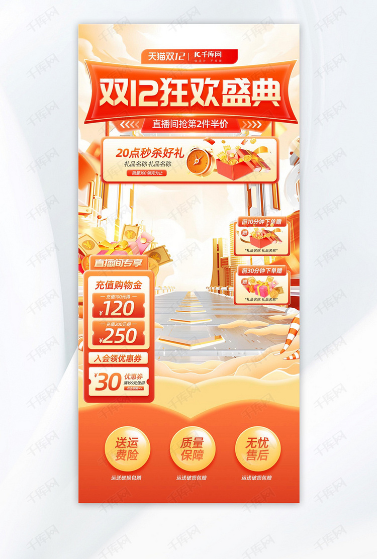 双十二电商橙色直播间背景电商ui设计海报模板下载-千库网