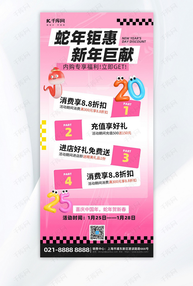 2025蛇年新年促销活动红色3D风格营销海报海报图片海报模板下载-千库网