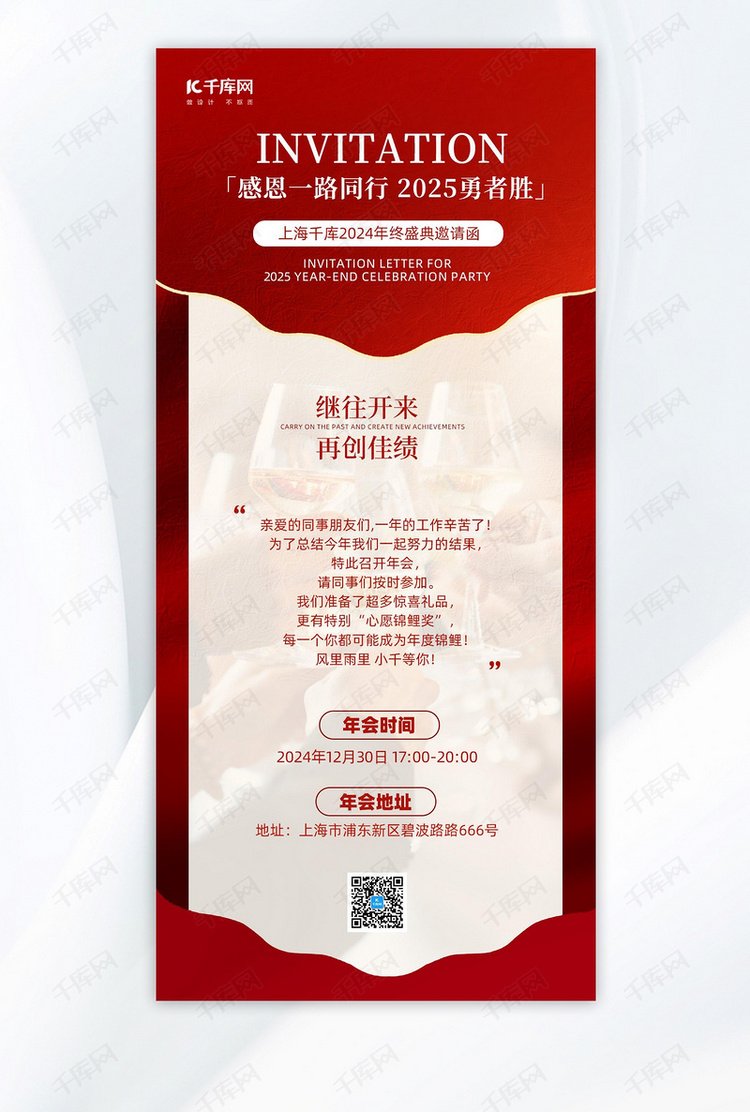 年会邀请函红色简约风宣传海报海报设计海报模板下载-千库网