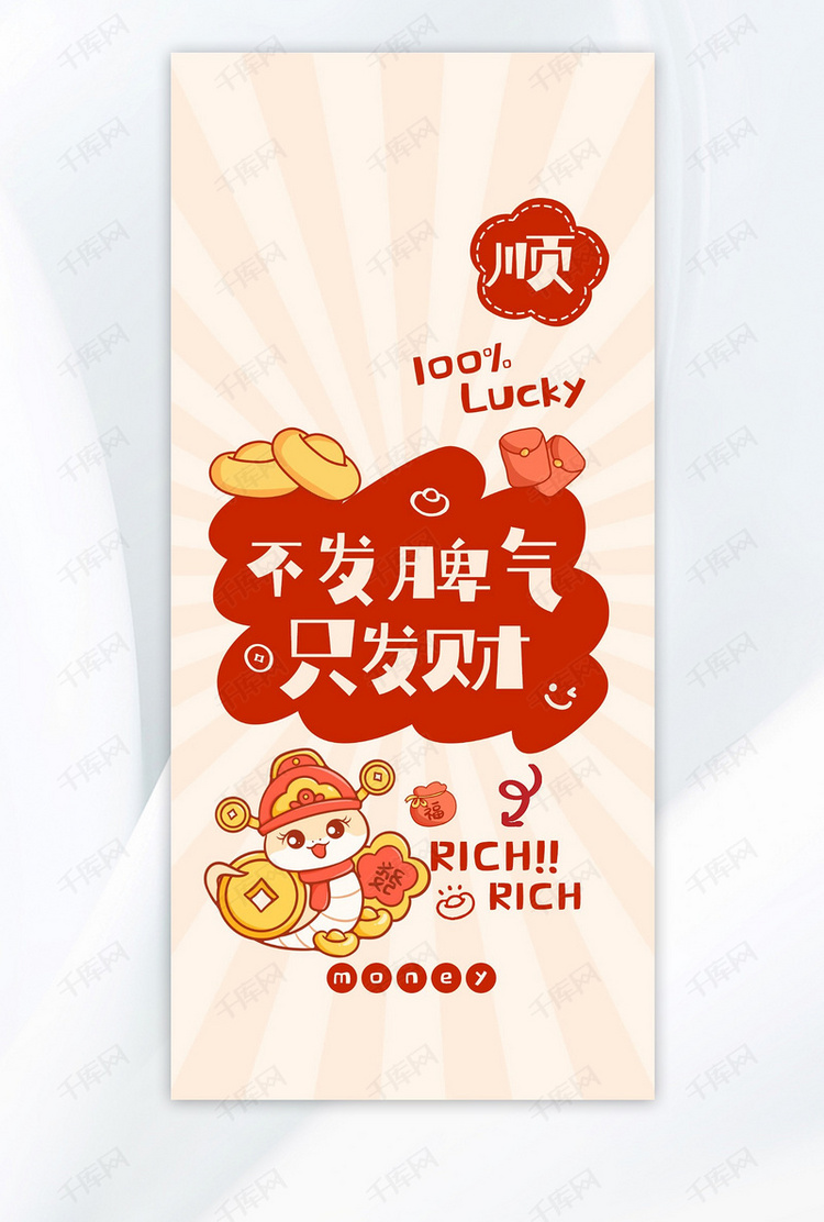 蛇年手机壁纸蛇元宝红色扁平卡通手机壁纸宣传海报海报模板下载-千库网