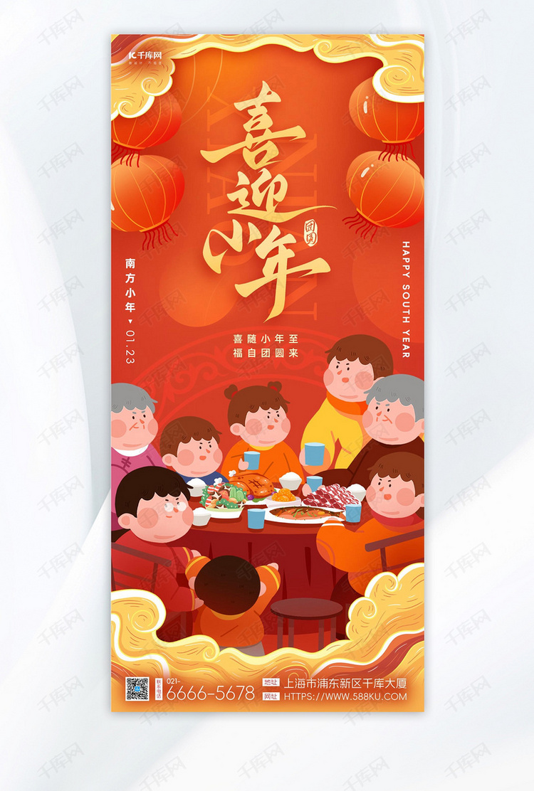 小年团圆灯笼红色黄色喜庆风海报平面海报设计海报模板下载-千库网