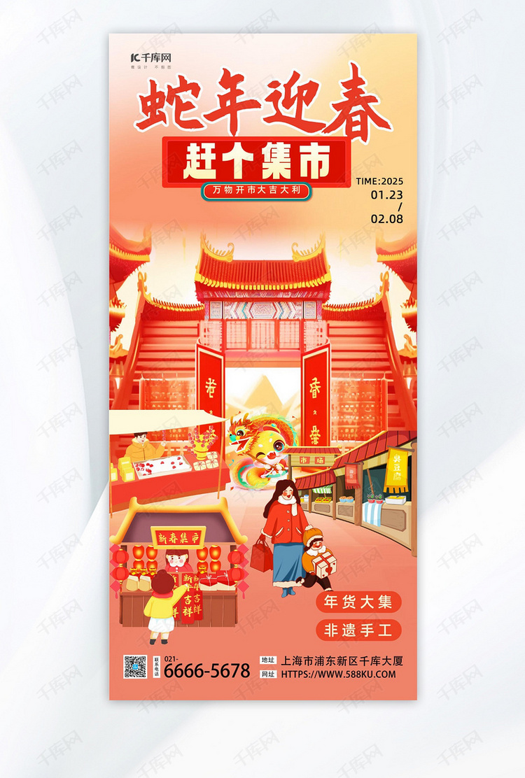蛇年迎春赶个集市蛇暖色渐变手机海报海报设计图海报模板下载-千库网
