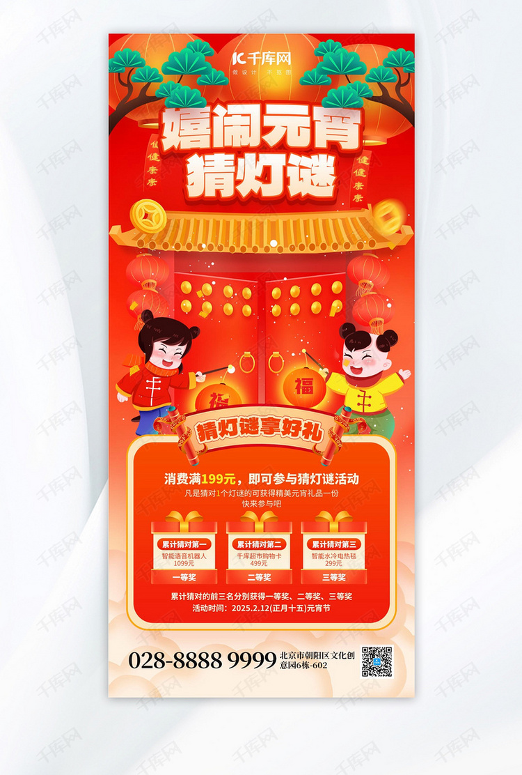 嬉闹元宵猜灯谜活动红色创意手机海报海报背景素材海报模板下载-千库网
