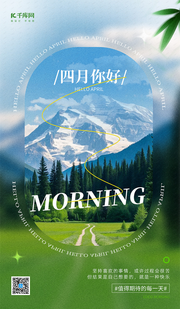 四月你好问候祝福绿色AIGC海报海报素材海报模板下载-千库网