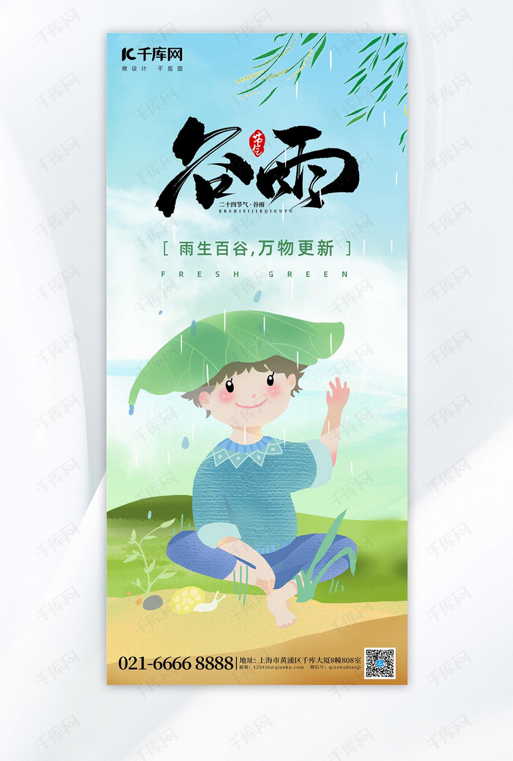 24节气谷雨蓝色渐变海报创意广告海报海报模板下载-千库网