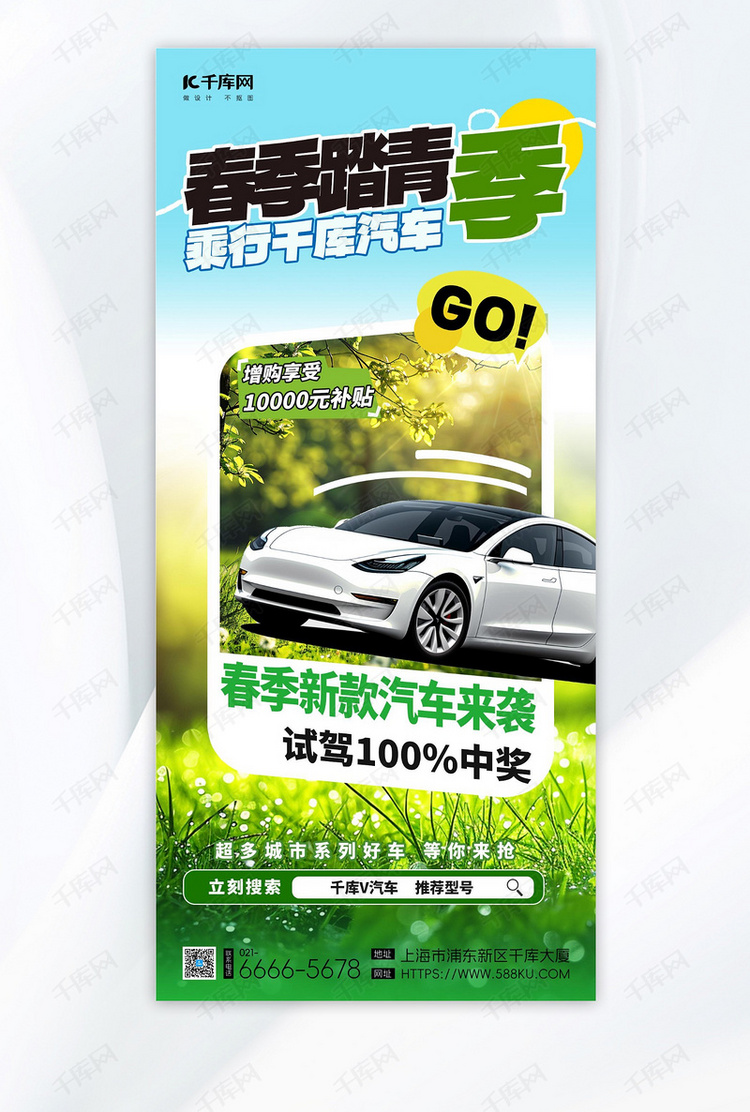 春季汽车营销汽车蓝色渐变手机海报创意海报设计海报模板下载-千库网