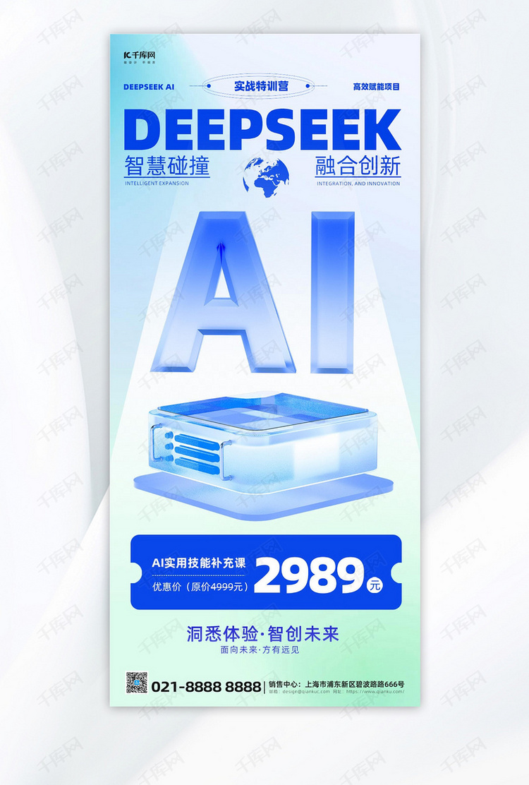 deepeek课程教育培训蓝色简约风全屏海报宣传海报素材海报模板下载-千库网