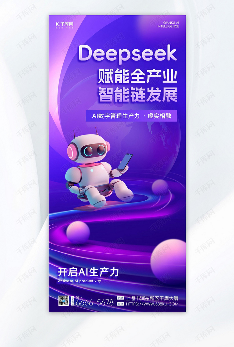 deepeek机器人紫色科技风海报海报设计素材海报模板下载-千库网