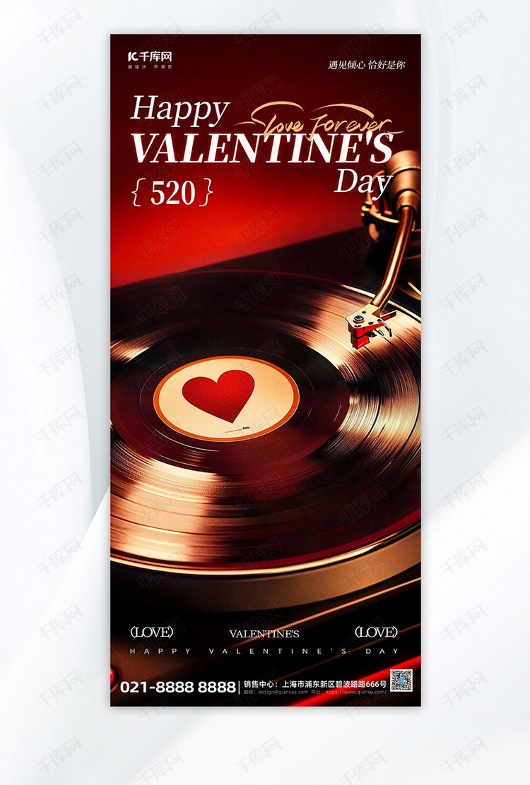 520情人节问候祝福红色AIGC全屏海报海报图片素材海报模板下载-千库网