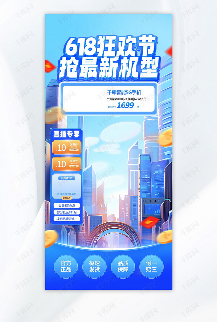 618年中大促数码促销蓝色立体直播间背景电商ui设计海报模板下载-千库网