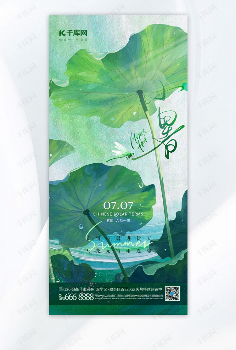 小暑节气荷叶绿色油画风海报创意海报海报模板下载-千库网