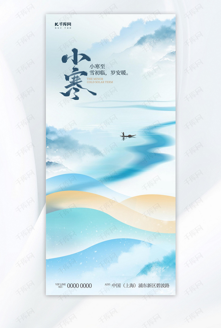 小寒节气海报风景蓝色简约海报创意海报海报模板下载-千库网