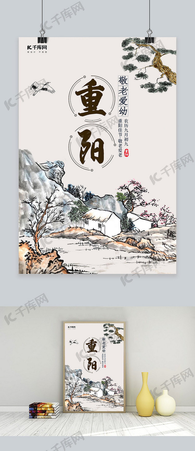 重阳节古风宣传海报海报模板下载-千库网
