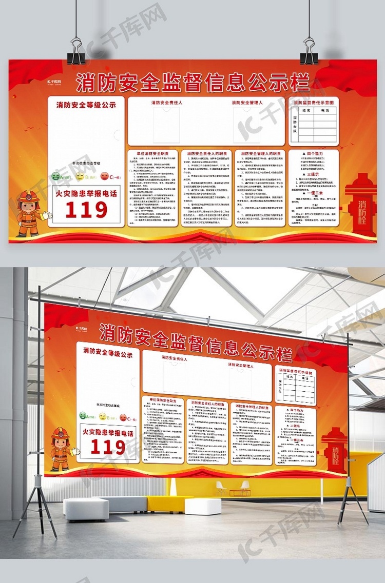 消防公示栏红色简约展板海报模板下载-千库网