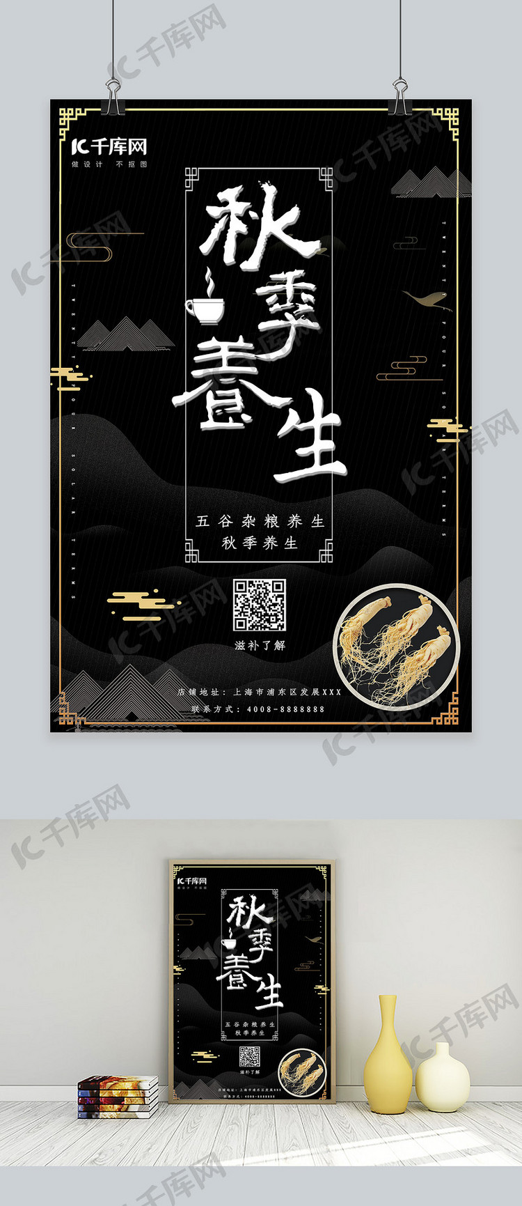 简约创意合成黑色大气中国风复古秋季养生海报海报模板下载-千库网