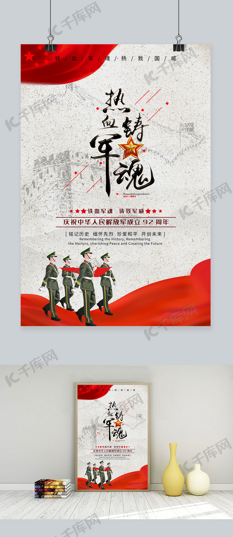八月一日建军节海报海报模板下载-千库网