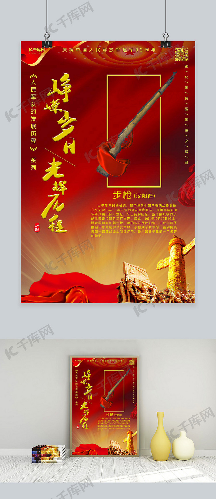 81建军节八一建军92周年主题海报海报模板下载-千库网
