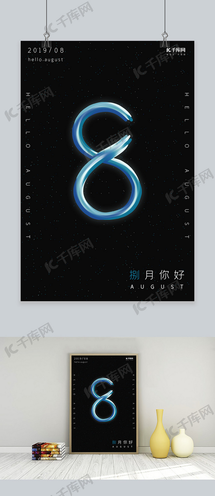 八月你好黑色简约风八月海报海报模板下载-千库网