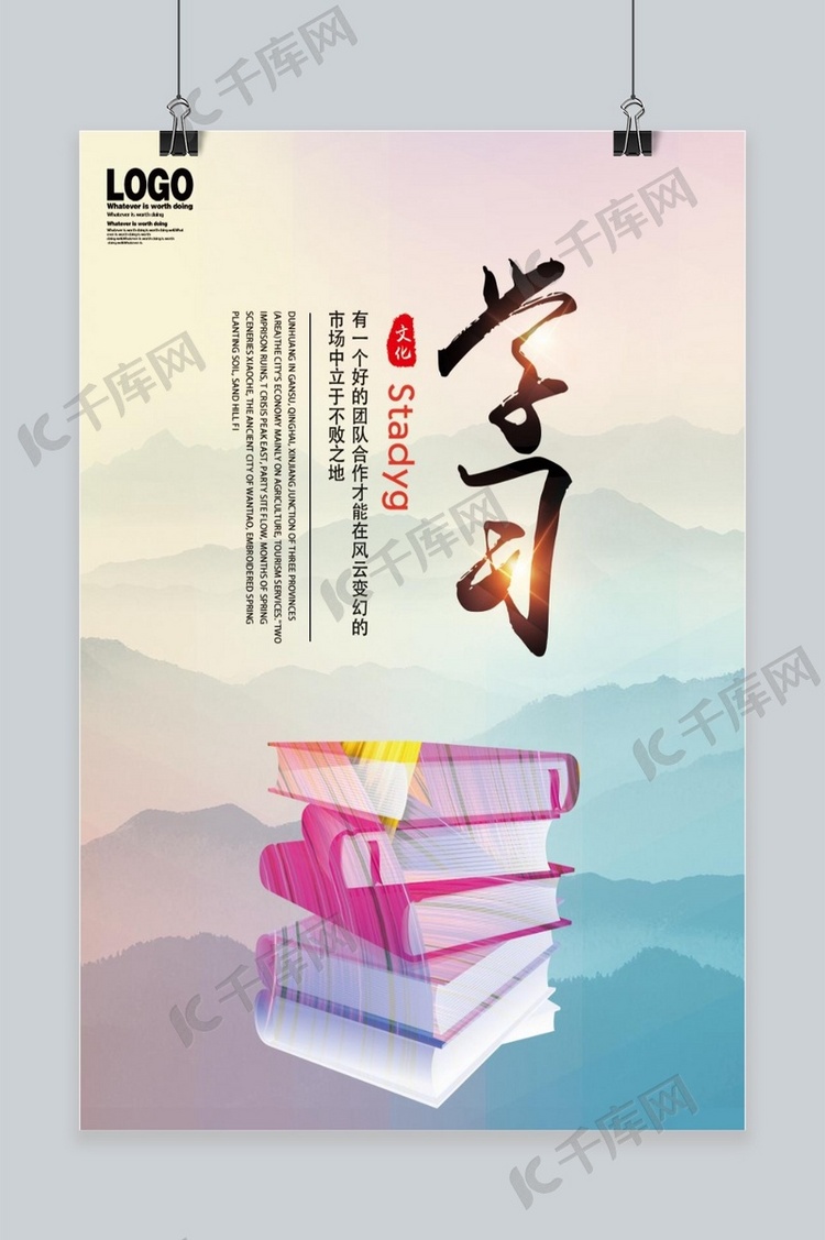 企业海报设计psd素材海报模板下载-千库网