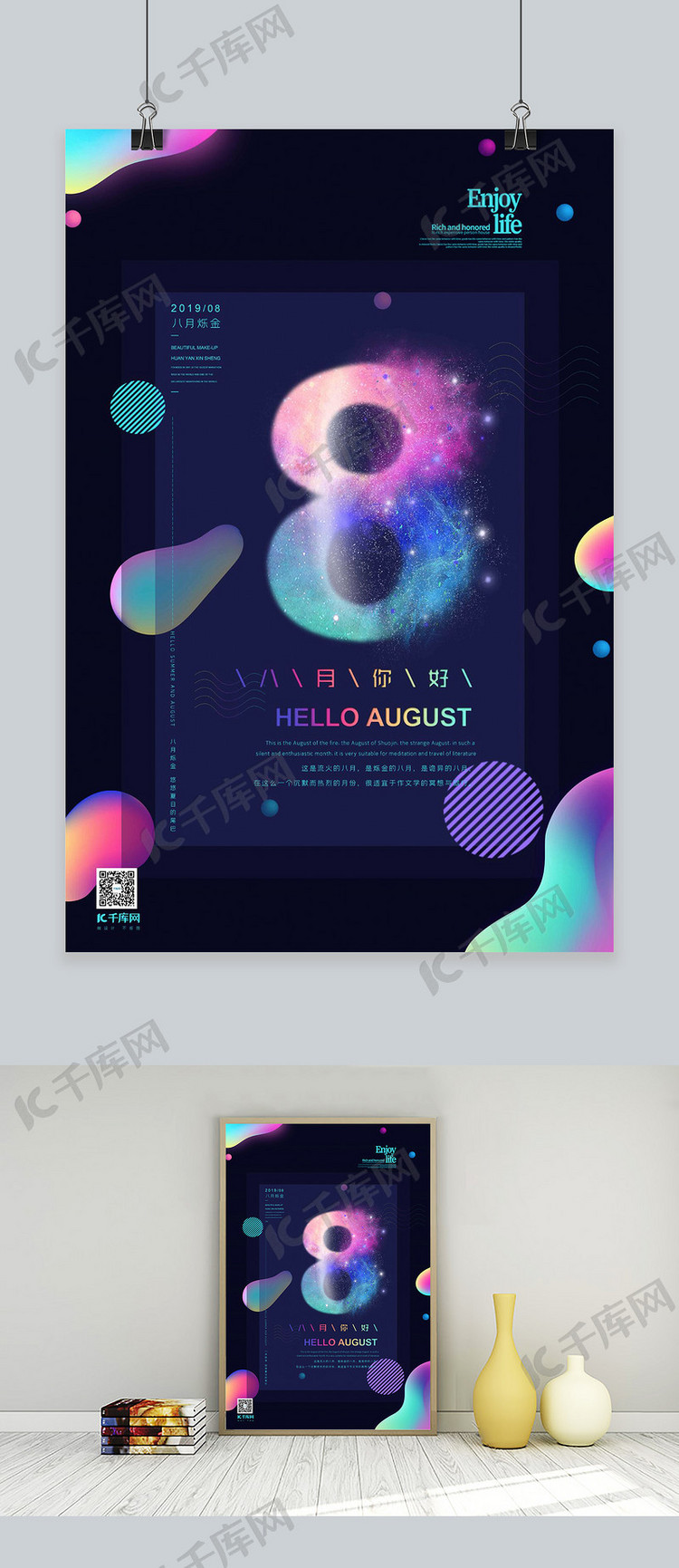 八月你好八月问候流体渐变数字海报海报模板下载-千库网