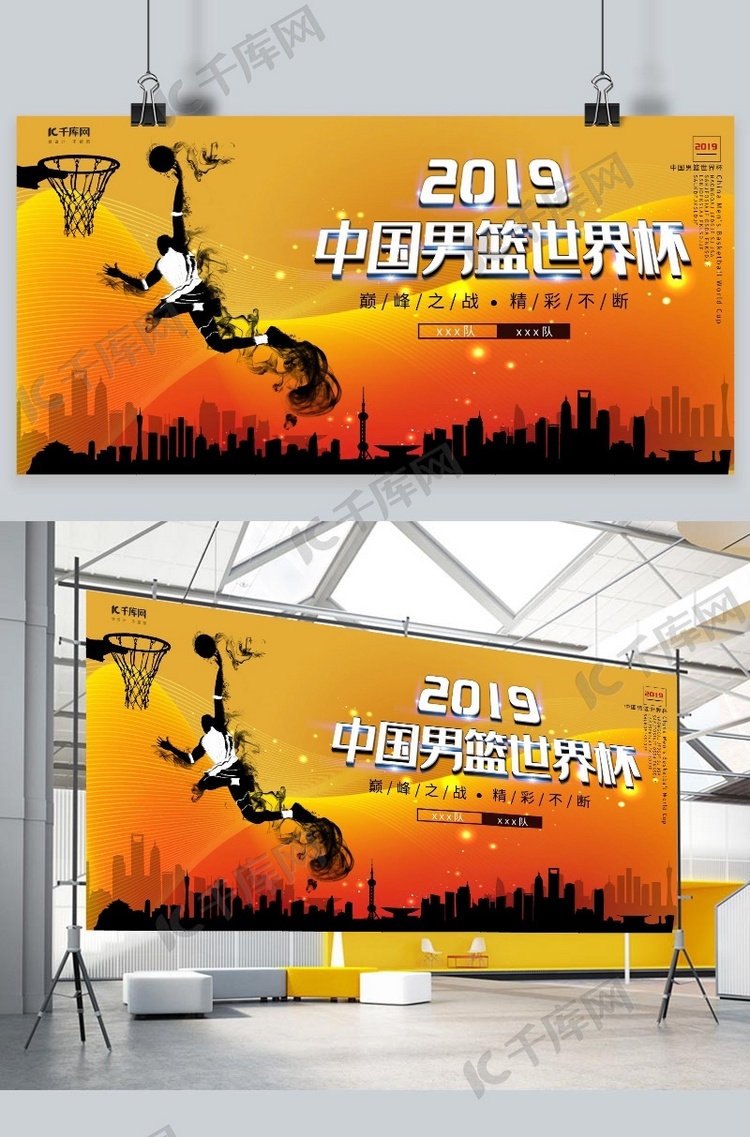 中国男篮世界杯宣传展板海报模板下载-千库网