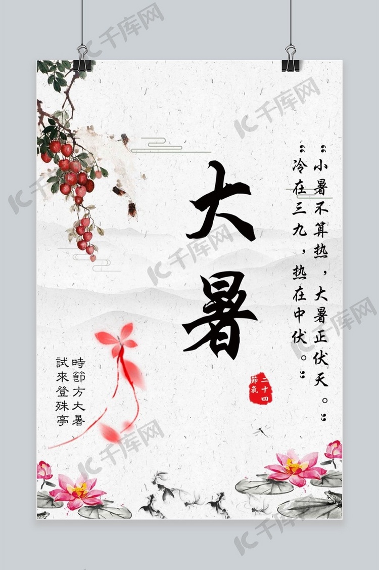 大暑水墨古风海报海报模板下载-千库网