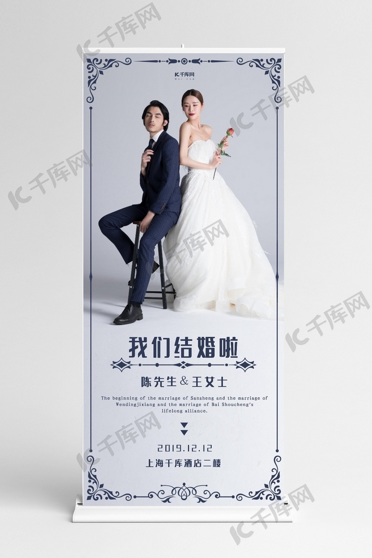 婚礼结婚我们结婚啦简约风X展架易拉宝海报模板下载-千库网