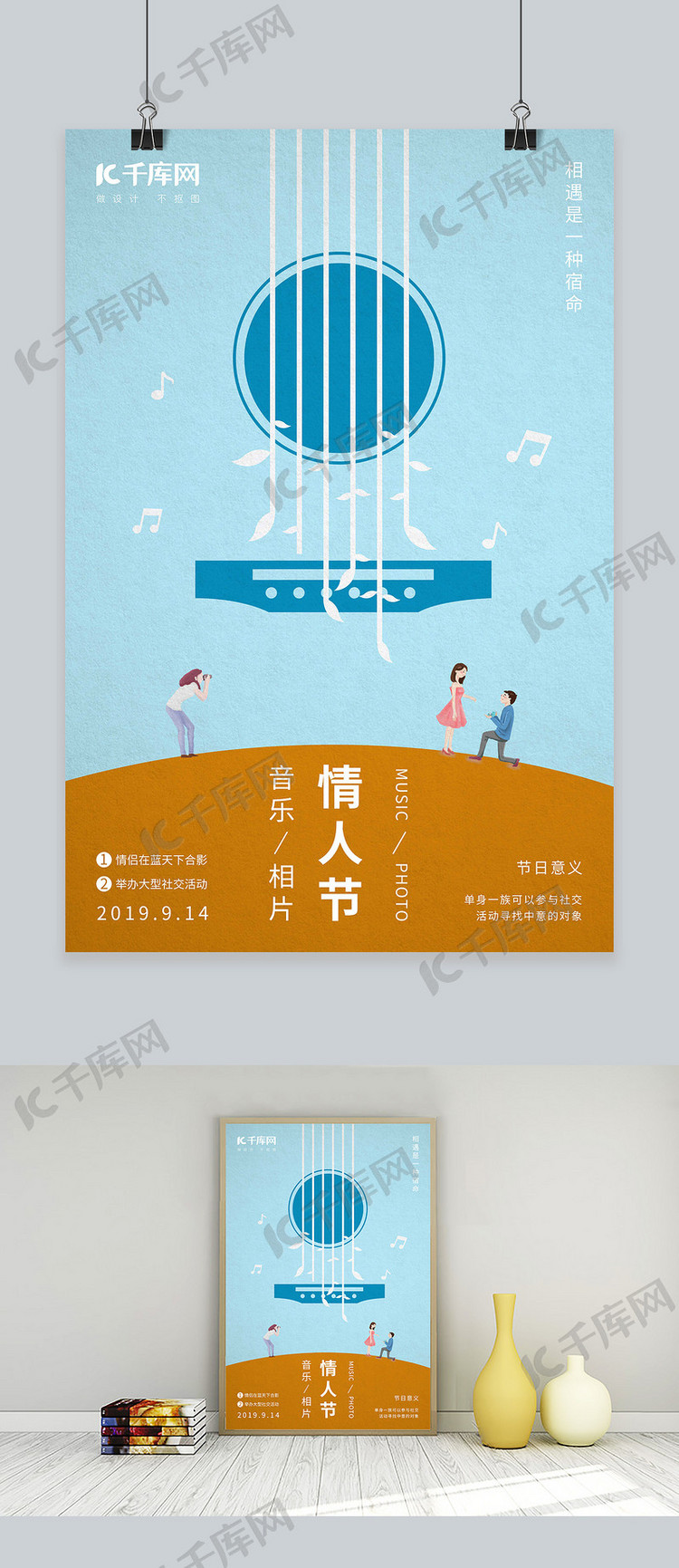相片音乐情人节插画海报海报模板下载-千库网