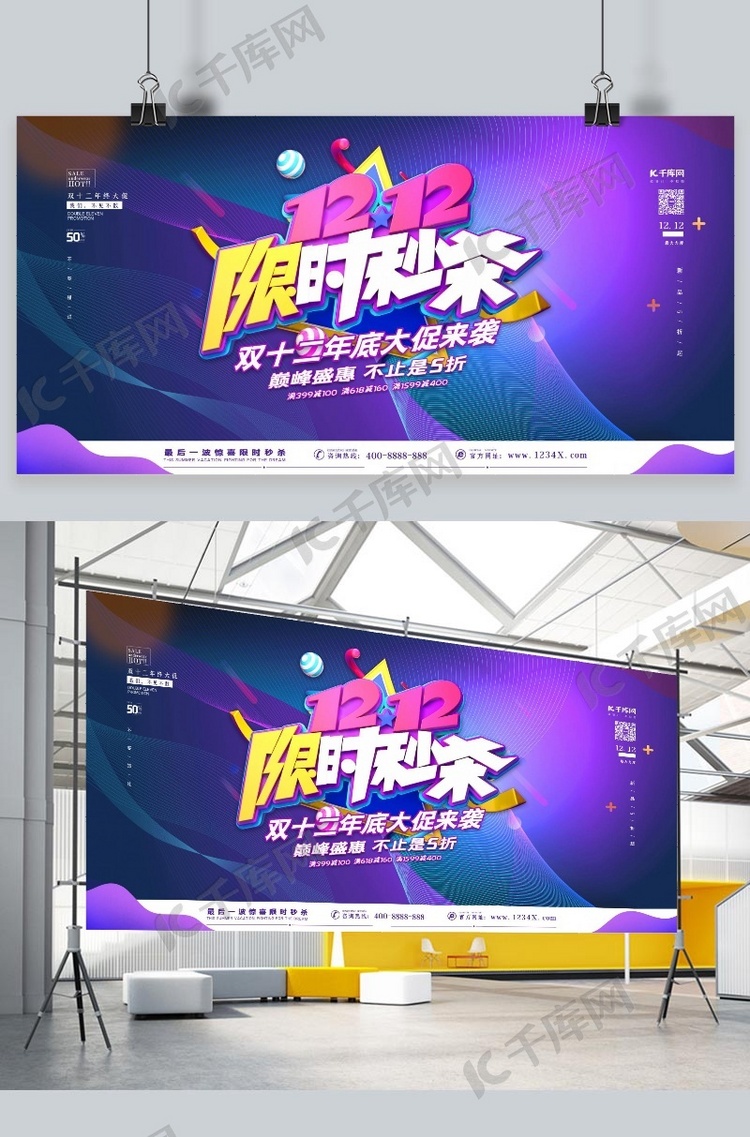 双十二双12促销电商1212展示宣传展板海报模板下载-千库网