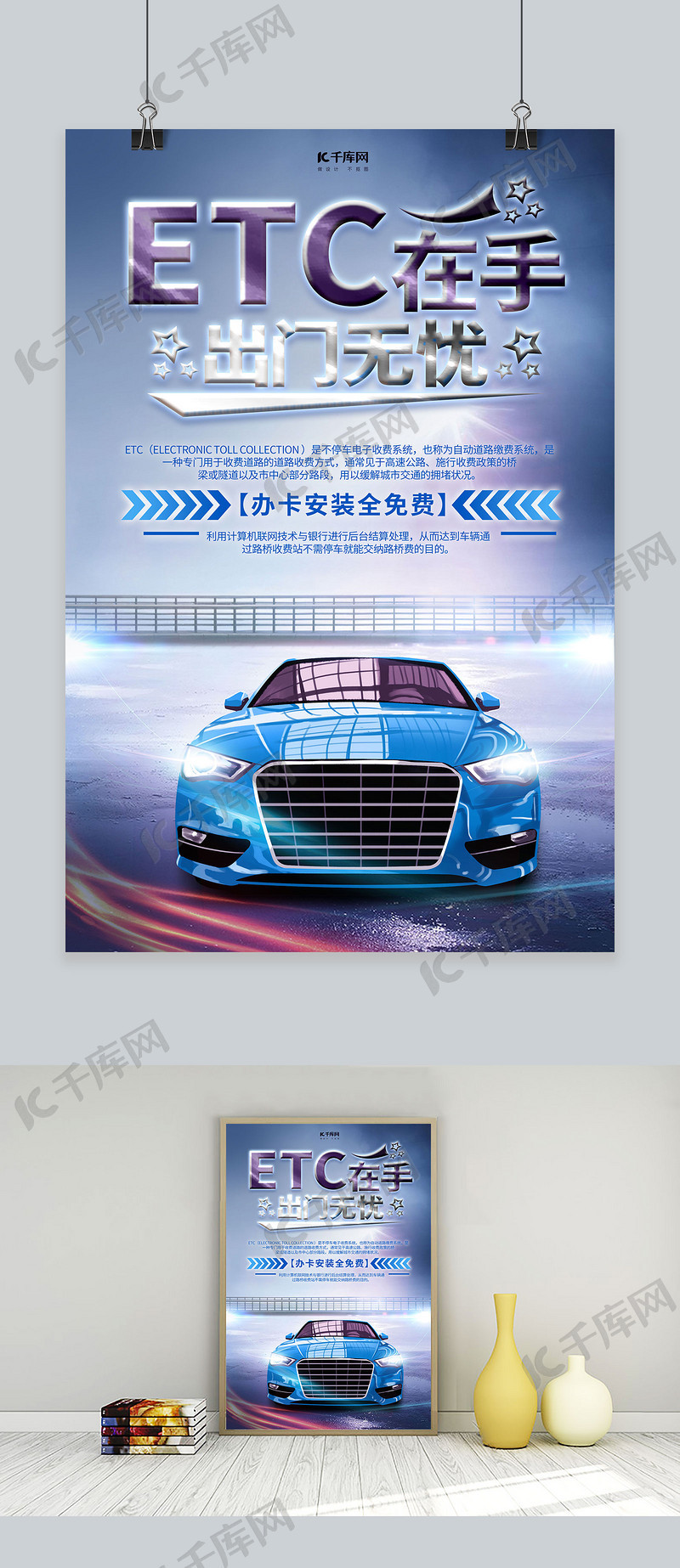 简约创意合成ETC办理宣传海报海报模板下载-千库网