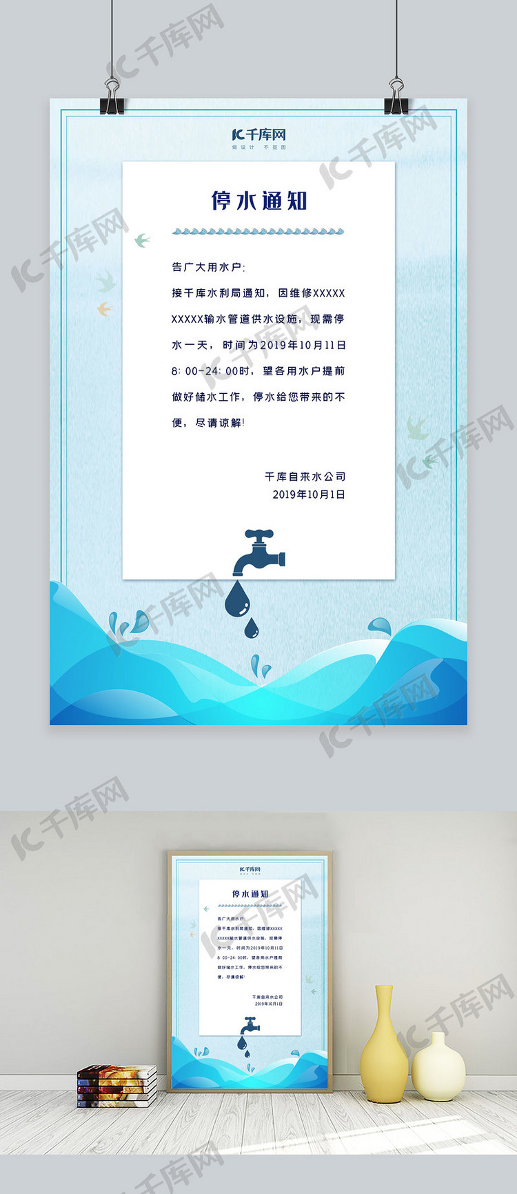蓝色卡通停水通知海报海报模板下载-千库网