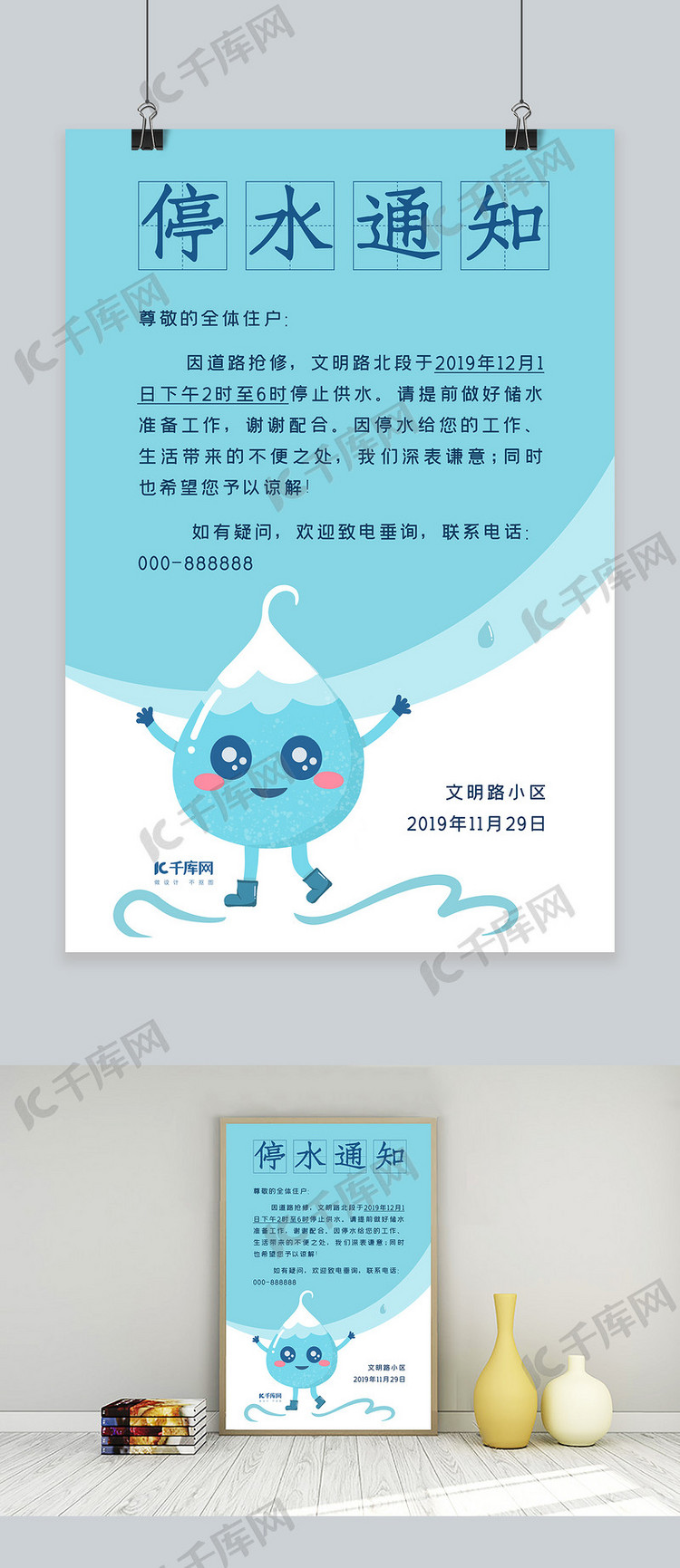 通知类蓝色简约风停水通知海报海报模板下载-千库网