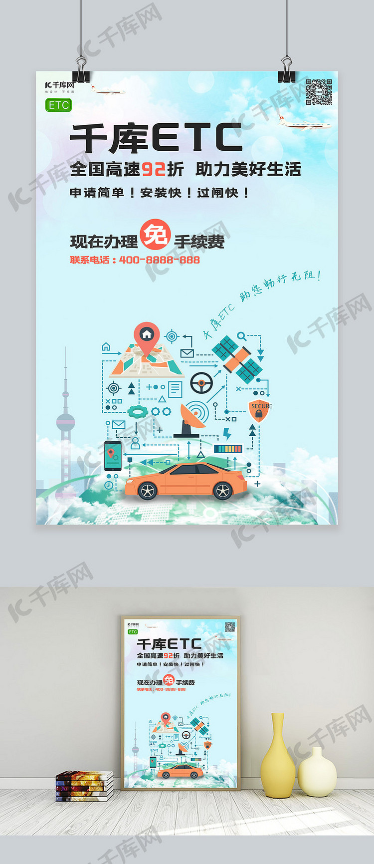 ETC安装办理ETC宣传海报海报模板下载-千库网