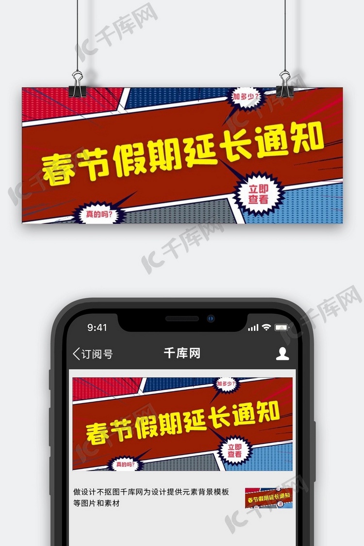 假期延长通知简约漫画边框红色简约公众号首图海报模板下载-千库网