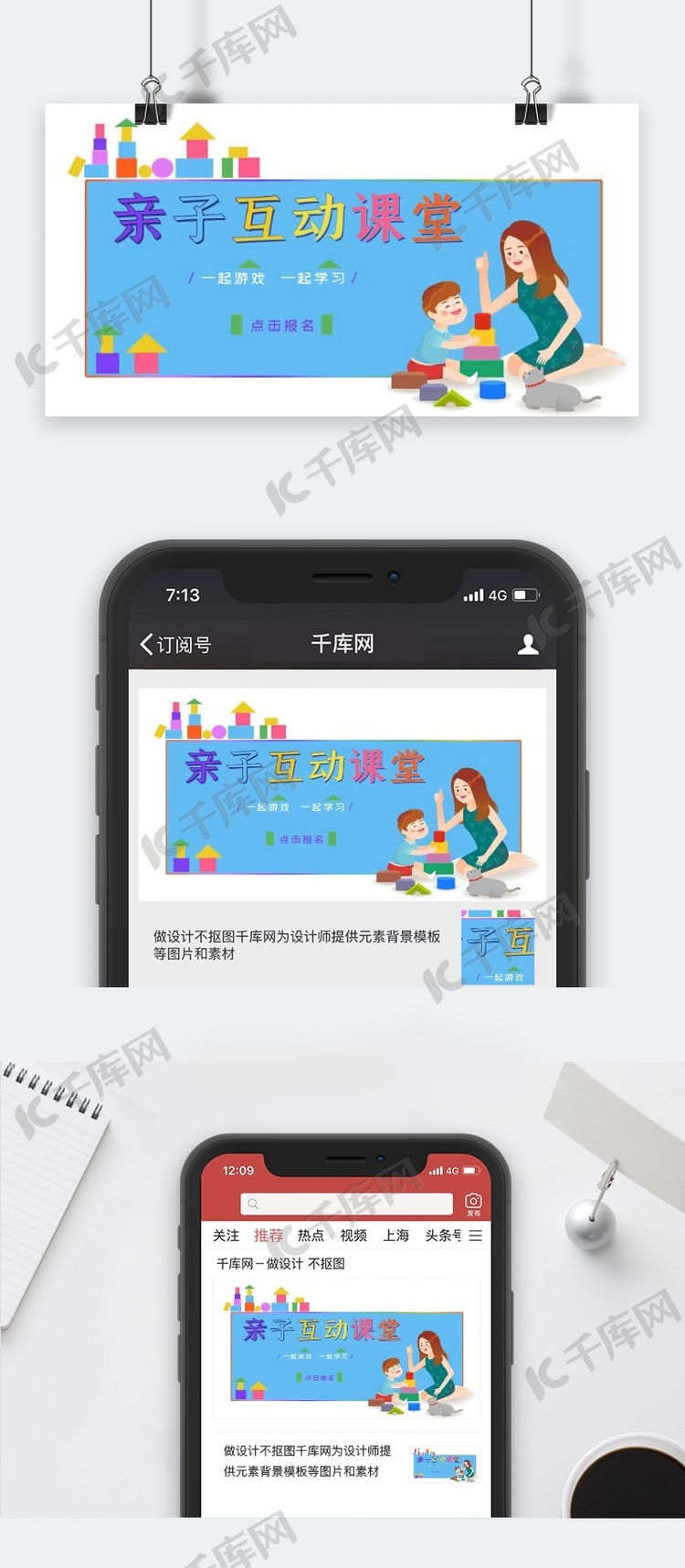 母婴类蓝色卡通风亲子互动课堂公众号封面图海报模板下载-千库网