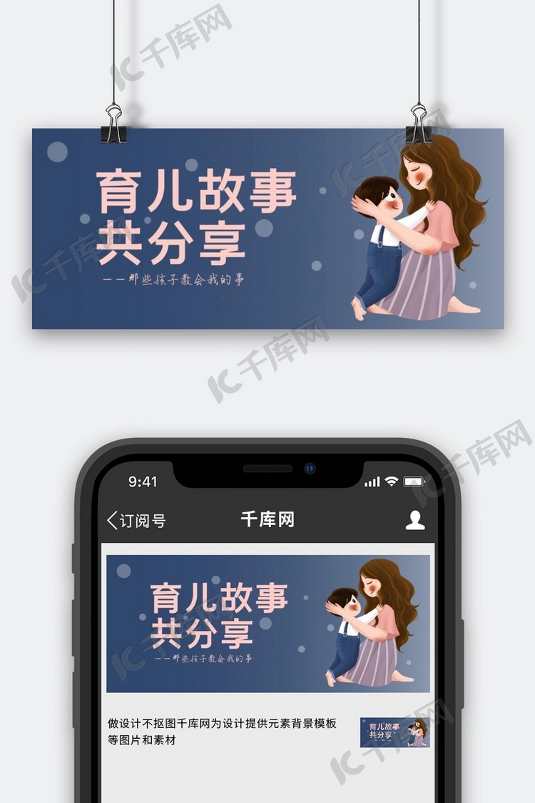 母婴育儿蓝色可爱卡通公众号首页海报模板下载-千库网