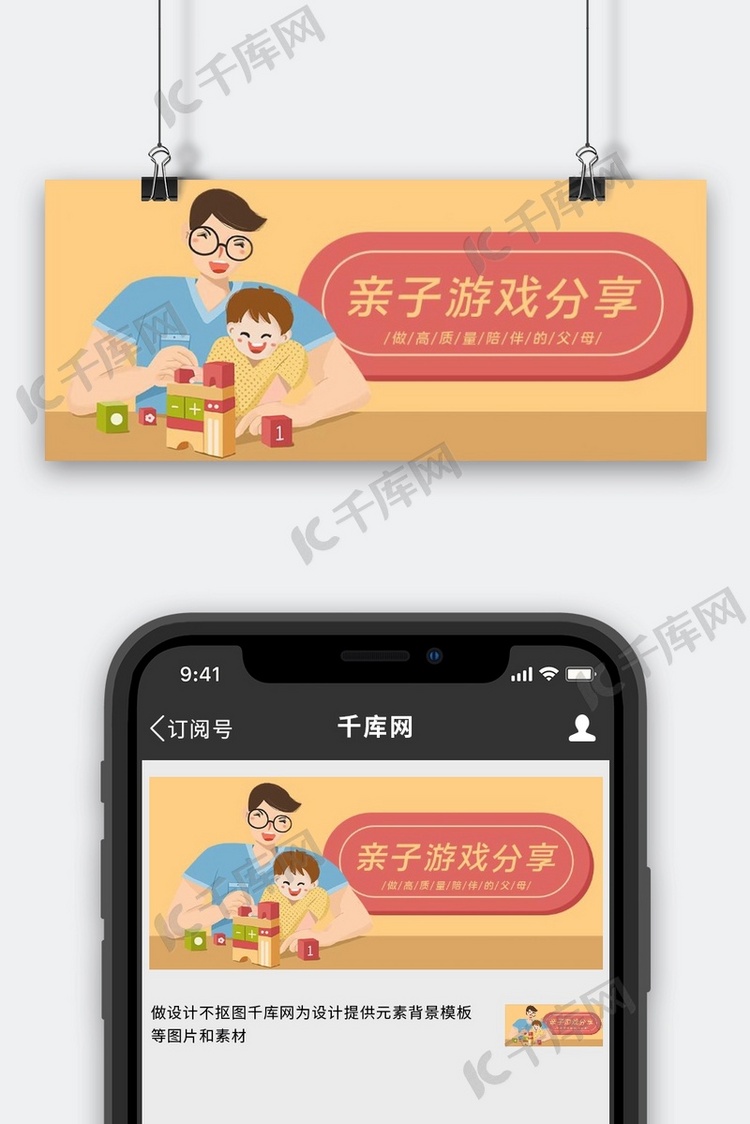 亲子亲子游戏分享黄色红色卡通风公众号首图海报模板下载-千库网