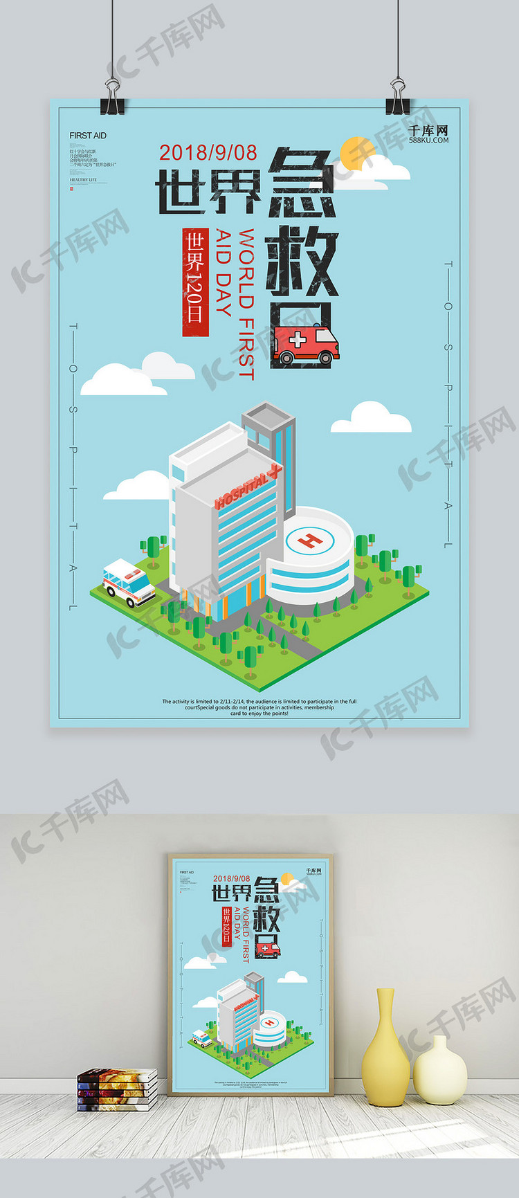 简约世界急救日海报海报模板下载-千库网