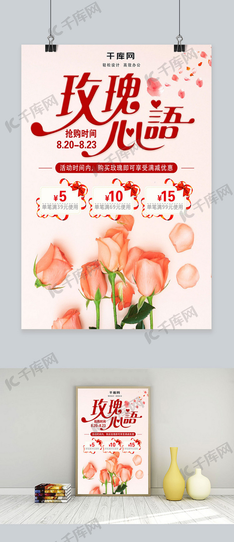 清新唯美浪漫七夕情人节玫瑰促销海报海报模板下载-千库网