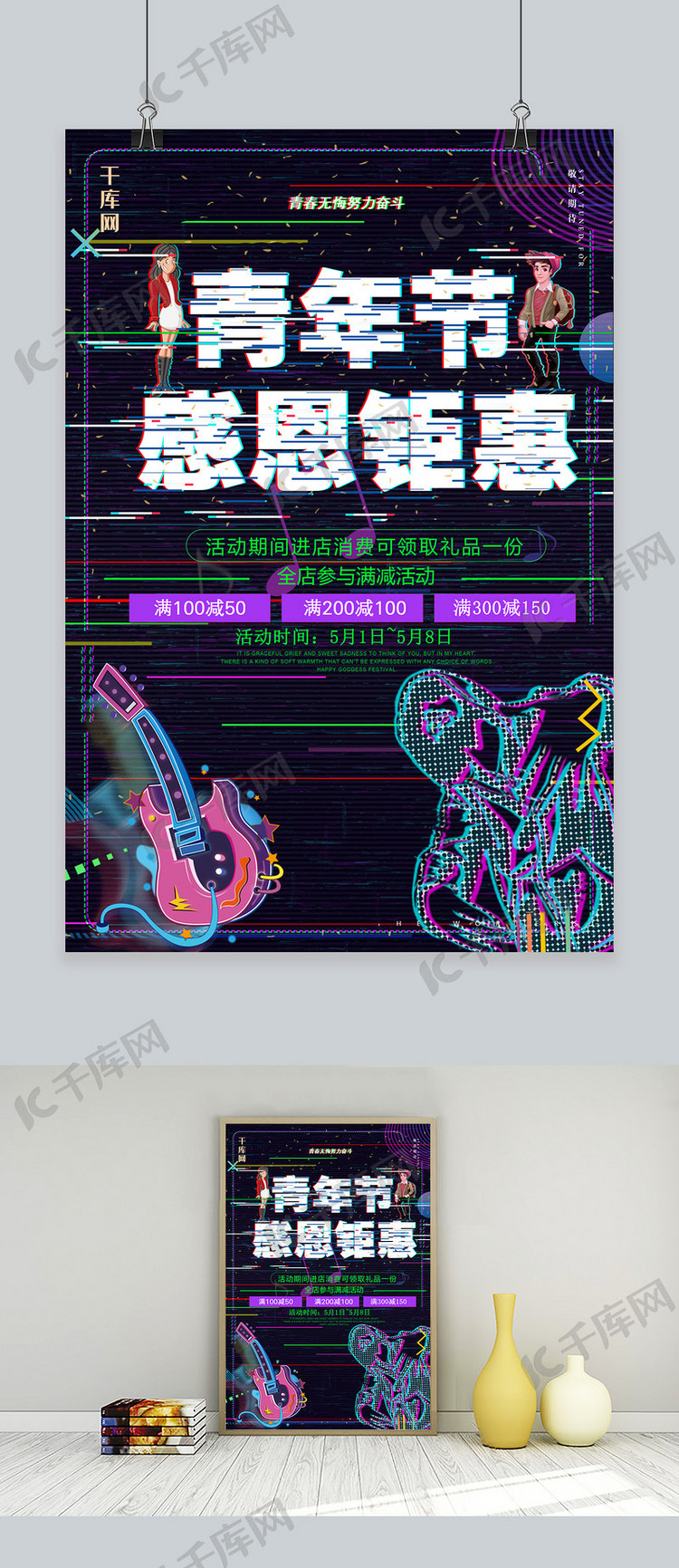 五四青年节酷炫宣传海报海报模板下载-千库网