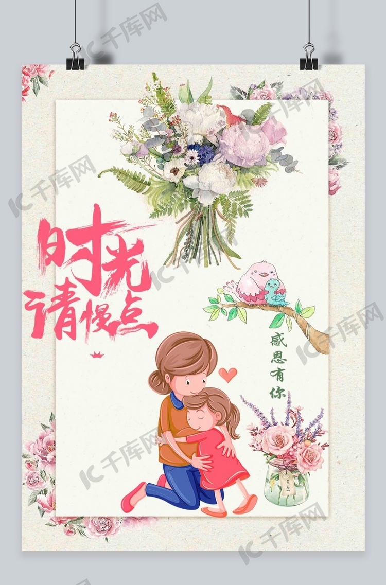 母亲节小清新母爱海报海报模板下载-千库网