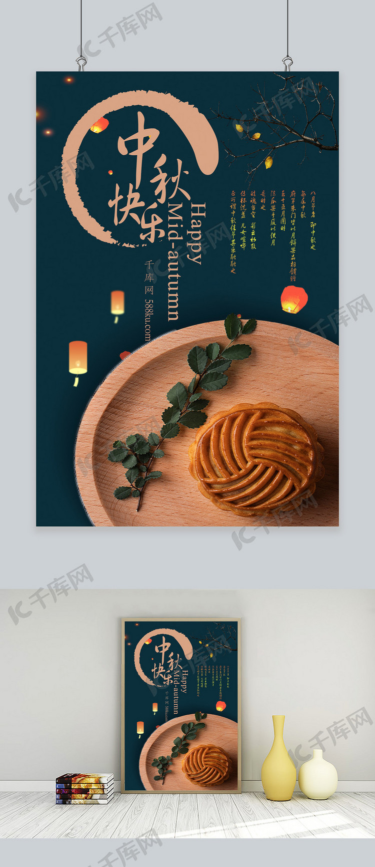 中秋节海报海报模板下载-千库网