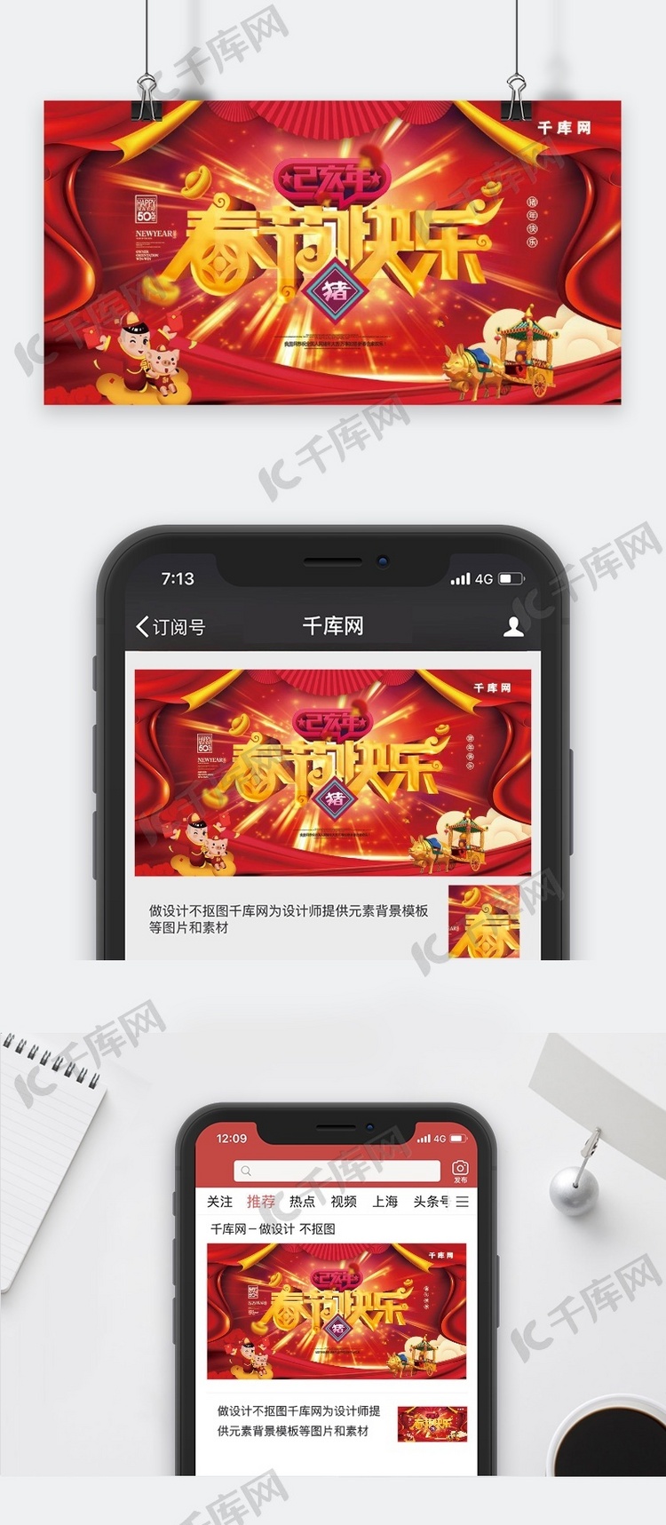 红色大气春节快乐海报模板下载-千库网