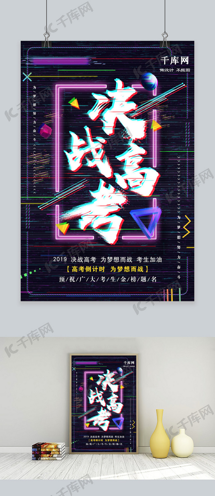 炫彩紫色抖音故障风决战高考海报海报模板下载-千库网