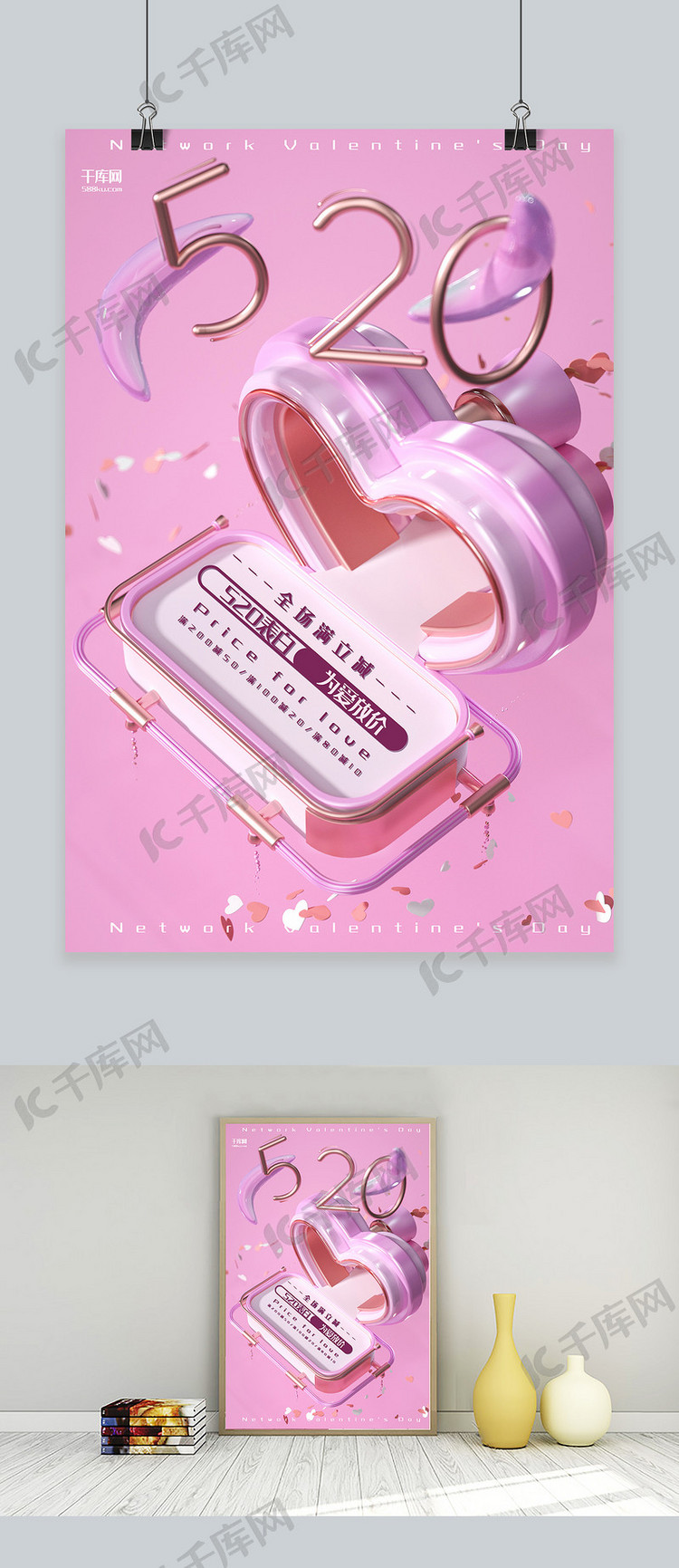 520表白日粉色立体风节日促销海报海报模板下载-千库网