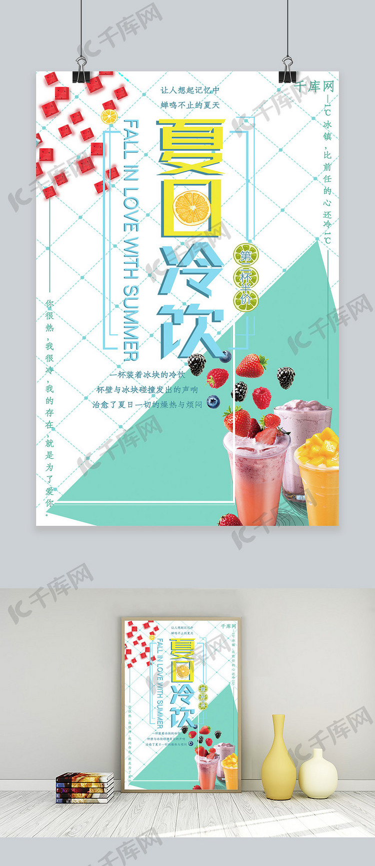 绿色清新清凉夏日冷饮海报海报模板下载-千库网